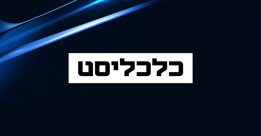 Calcalist's Innovation Week - LightSolver